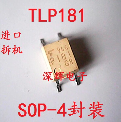 贴片光耦 P181G TLP181GB TLP181GR【可直拍】光电耦合器IC芯片