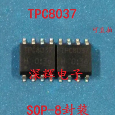 贴片 TPC8037-H TPC8037 正品MOS场效应管IC芯片 SOP-8脚 可直拍