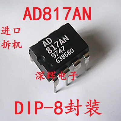 直插 AD817AN 818ANZ 运放IC芯片 DIP-8封装 可直拍 原装拆机