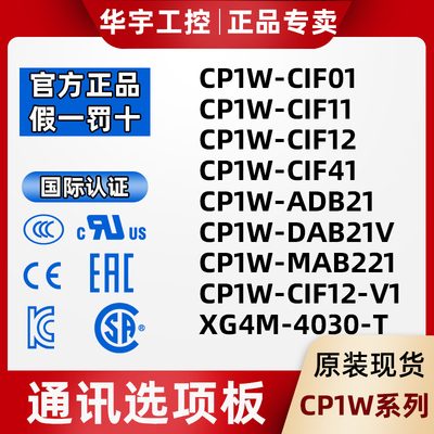 PLC模拟量通讯模块CP1W-CIF01/CIF11/CIF12/CIF41/ADB21/MAB221
