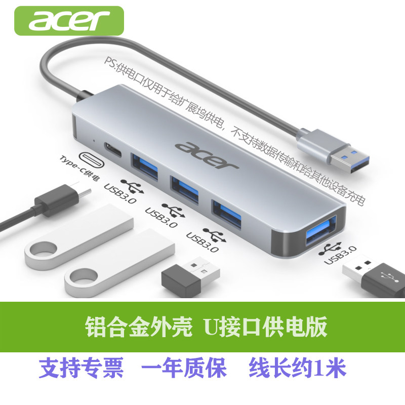宏碁 USB3.0分线器拓展坞 HUB集线器高速4口一拖多接口转换器延长