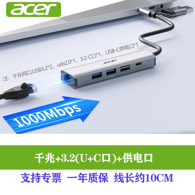 宏碁USB3.2扩展坞转千兆网口分线器USB+Type-C 10G数据口拓展坞