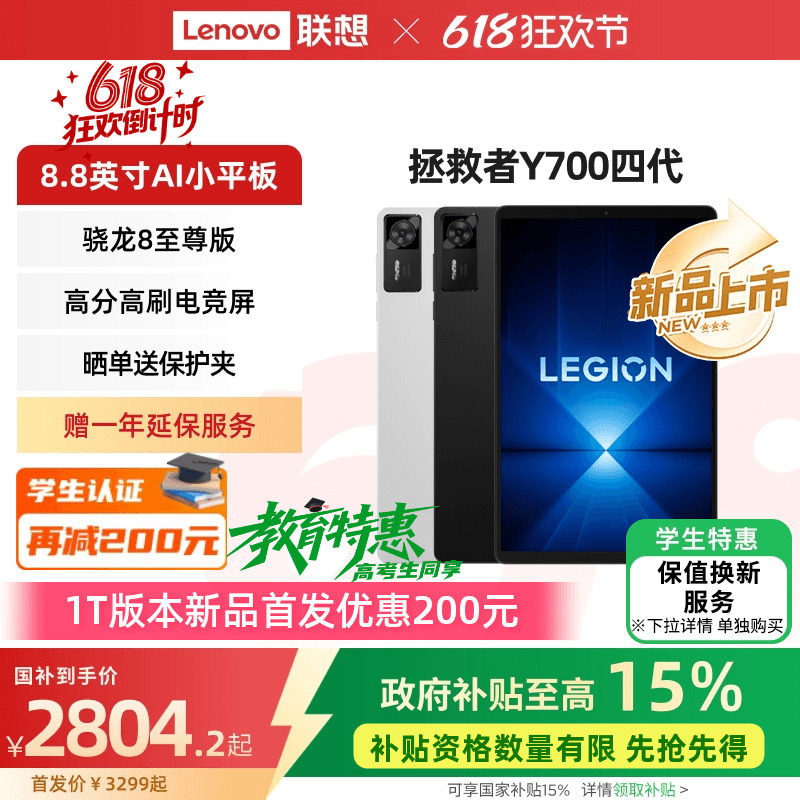 [Government Subsidy 15%] Lenovo Savior Tablet Y700 Fourth Generation 8 ...