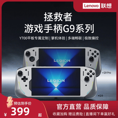 游戏手柄G9适配拯救者Y700四代