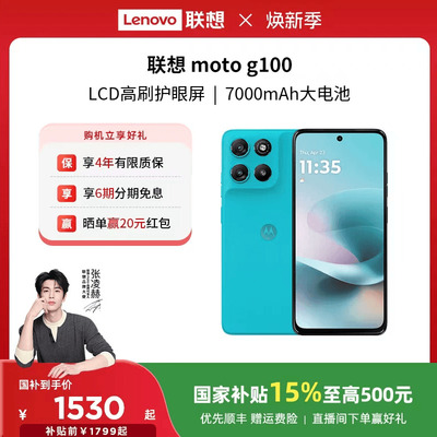 【国家补贴至高15%】联想moto g100 第二代骁龙7s 7000mAh超强续航 索尼5000万影像联想moto手机摩托罗拉手机