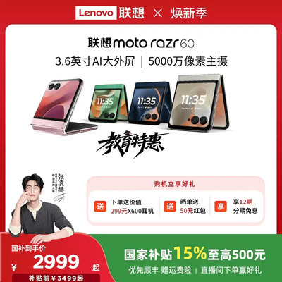 联想motoRazr60折叠手机
