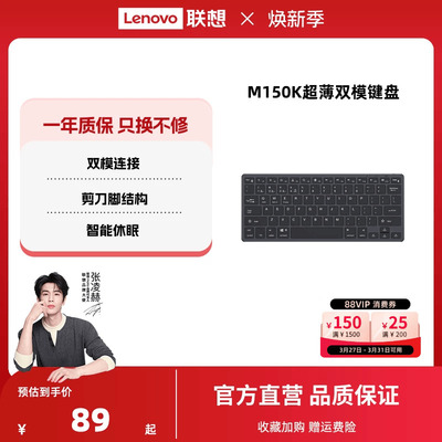 联想轻薄便携双模键盘