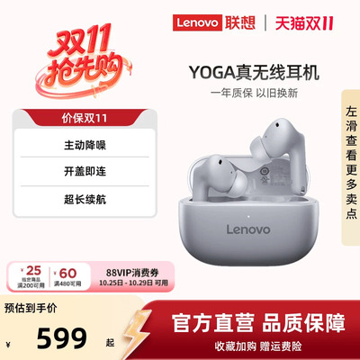 联想YOGA真无线降噪耳机