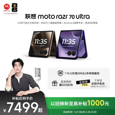 【新品】联想moto razr 70 Ultra 折叠手机 骁龙8至尊版4.0英寸超大生态外屏5000万三摄旗舰影像摩托罗拉