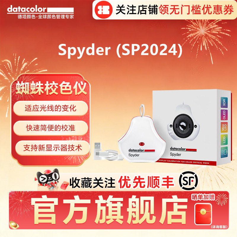Spyder(SP2024)蜘蛛校色仪色彩校正仪专业显示器色彩平衡测色仪