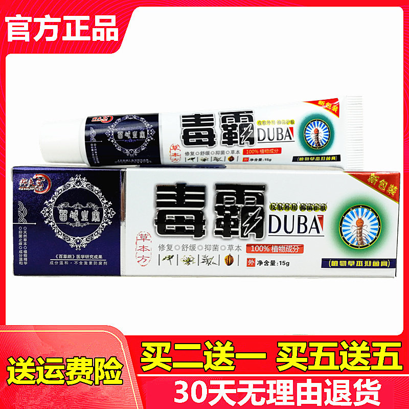 药店正品邦夫克毒霸草本抑菌软膏皮肤外用乳膏苗草王百草霜皮康王