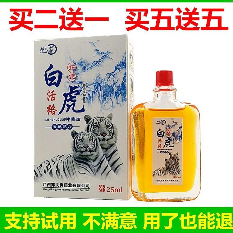 邦夫克舒筋活络正品白虎活络油跌打损伤膏肌肉拉伤药油正品抑菌油