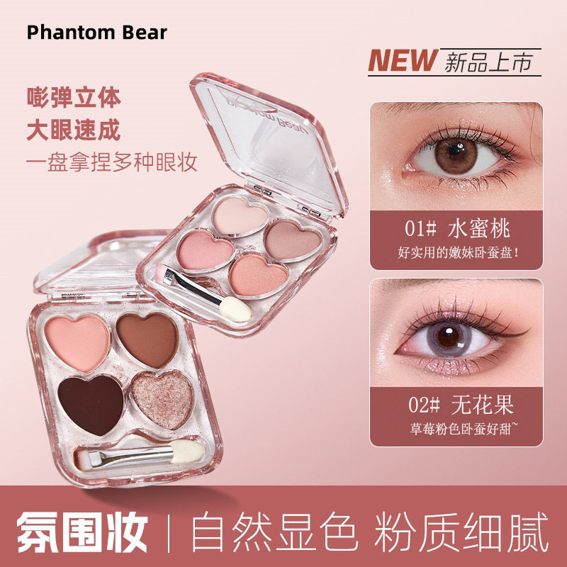 Phantom Bear幻影小熊四色卧蚕眼影盘哑光细闪女学生日常平价眼影