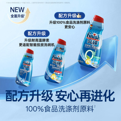 水槽洗碗机专用清洁剂亮碟