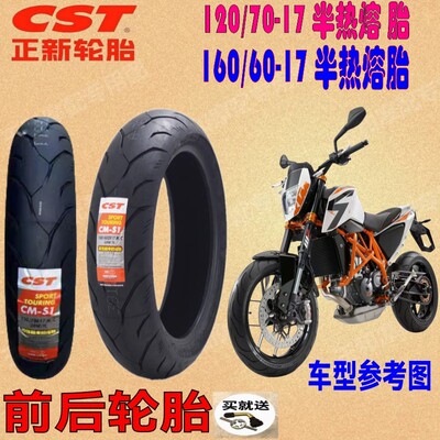 适用KTMR2R  620 640 DUKE 690 DUKE 前后轮胎 正新半热熔真空胎