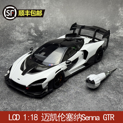 LCD 1:18 迈凯伦塞纳GTR  Senna GTR 合金全开汽车模型