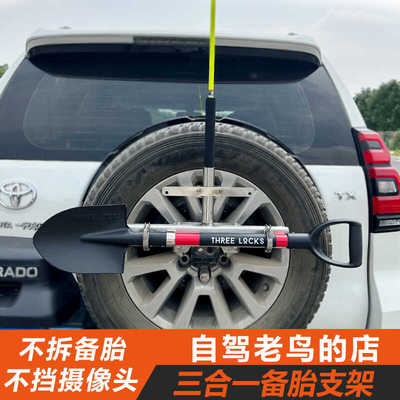 备胎铁楸/旗杆/牌照支架