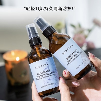 【品牌授权】sudtana身体抑菌喷雾 青柠檬/迷迭香薰衣草 体香香氛