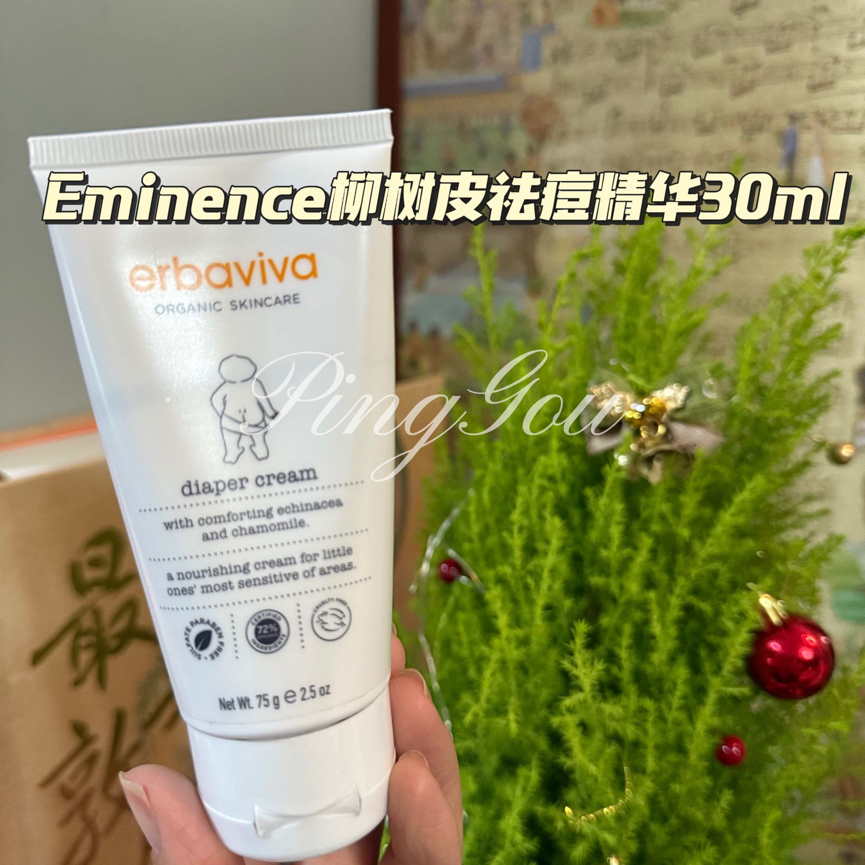 美国 Erbaviva Diaper Cream 天然有机尿布膏 75g 尿布修护疹