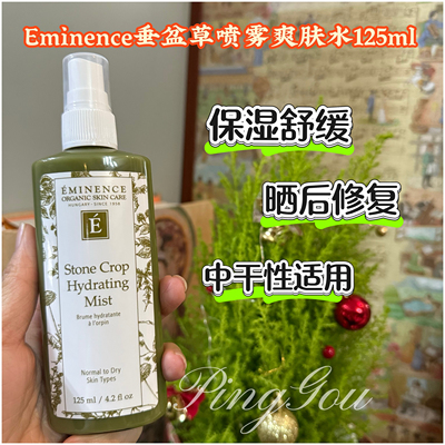 Eminence Stone Crop Hydrating Mist垂盆草喷雾 补湿舒缓爽肤水