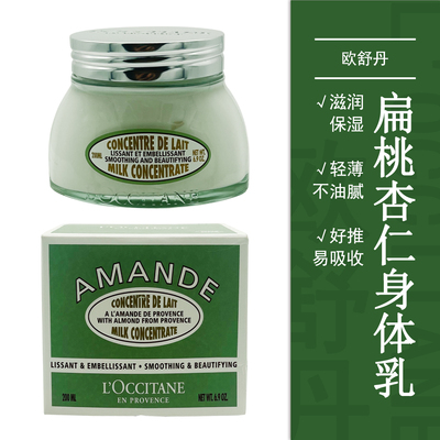 Loccitane欧舒丹扁桃杏仁身体乳