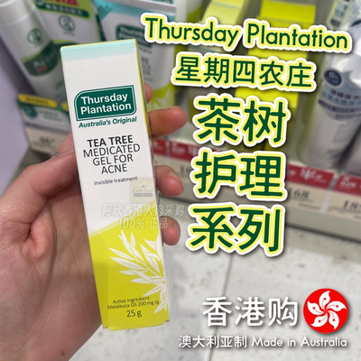 澳大利亚星期四农庄茶树护理系列