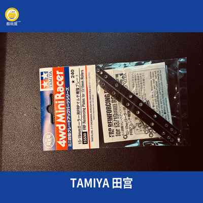 上海发货田宫四驱车配件1.5mmFRP强化片长款滚玻纤雪糕条15530
