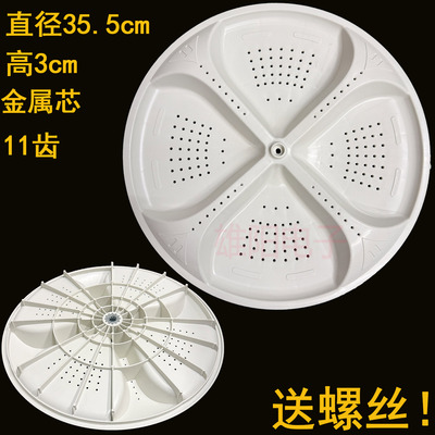 适用伊莱克斯洗衣机ZWT7011DW ZWT8011DR波轮盘底盘转盘35.5CM