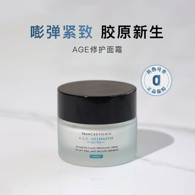 新款修丽可AGE面霜30%玻色因紧致