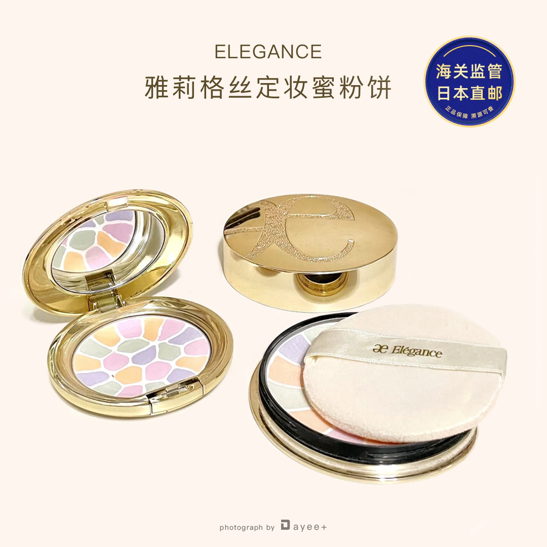 日本直邮 Elegance雅莉格丝定妆蜜粉饼E大饼便携装8.8g家庭装27g_虎窝淘