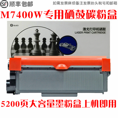 适用联想M7400W硒鼓墨粉盒碳粉仓