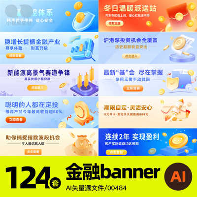金融投资理财banner轮播图横幅ui运营推广海报AI矢量模板素材APP