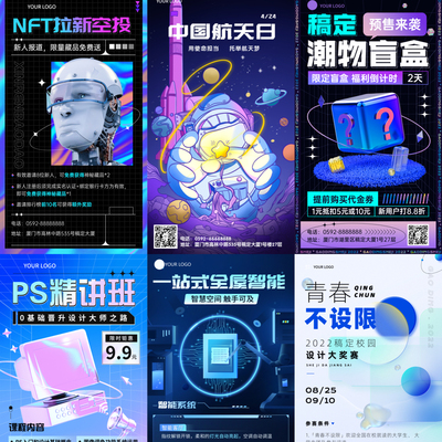 未来科技海报PSD源文件 NFT倒计时 元宇宙设计素材展板活动运营图