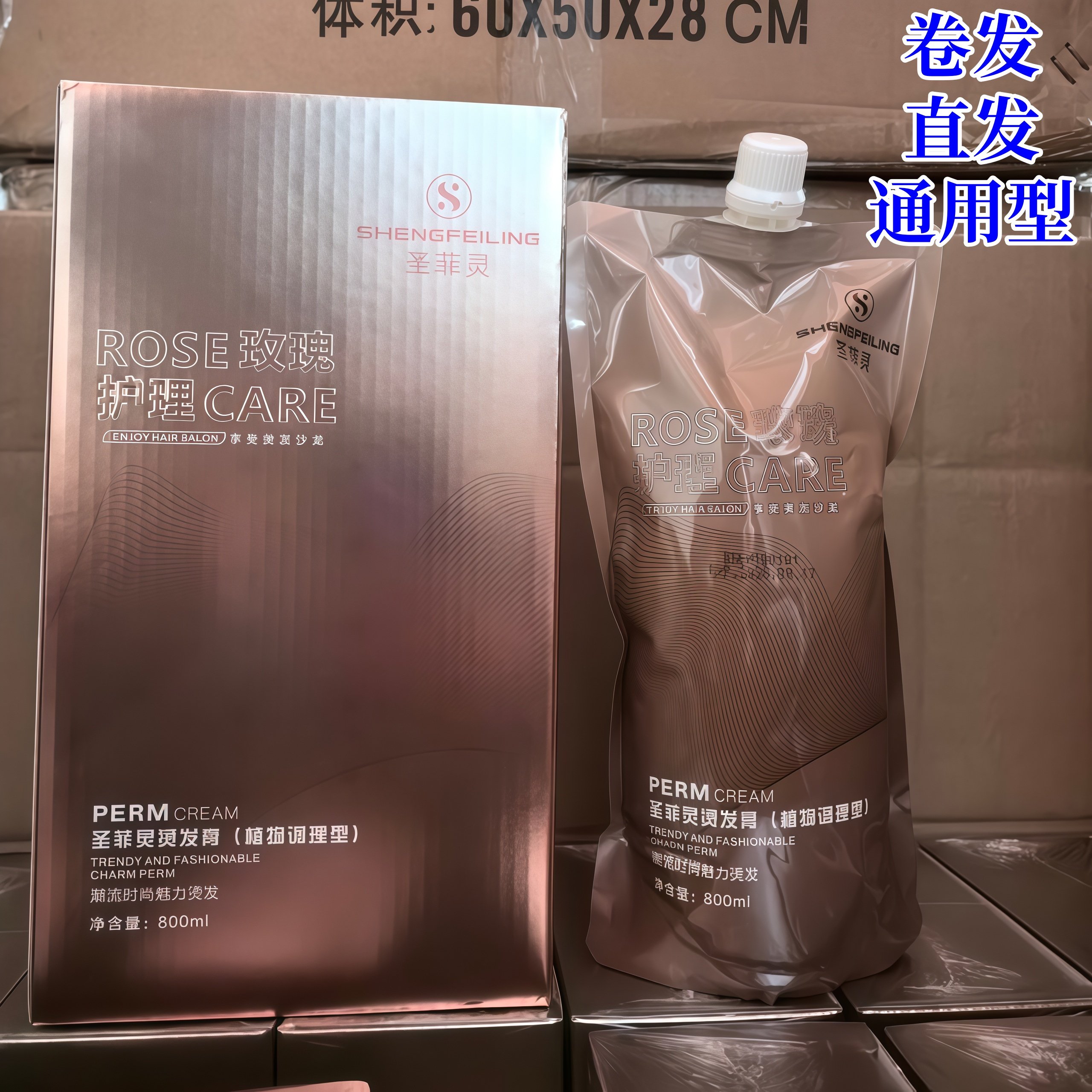 嘉瀛玫瑰三合一护理烫单剂拉直直发膏离子烫软化剂清香智能软化剂