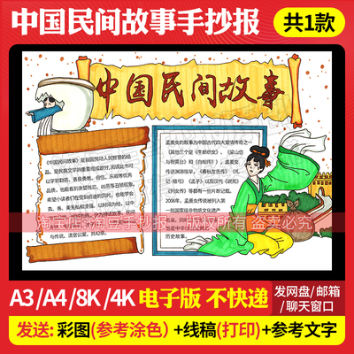 中国民间故事手抄报模板孟姜女哭长城电子版线稿推荐阅读书目269