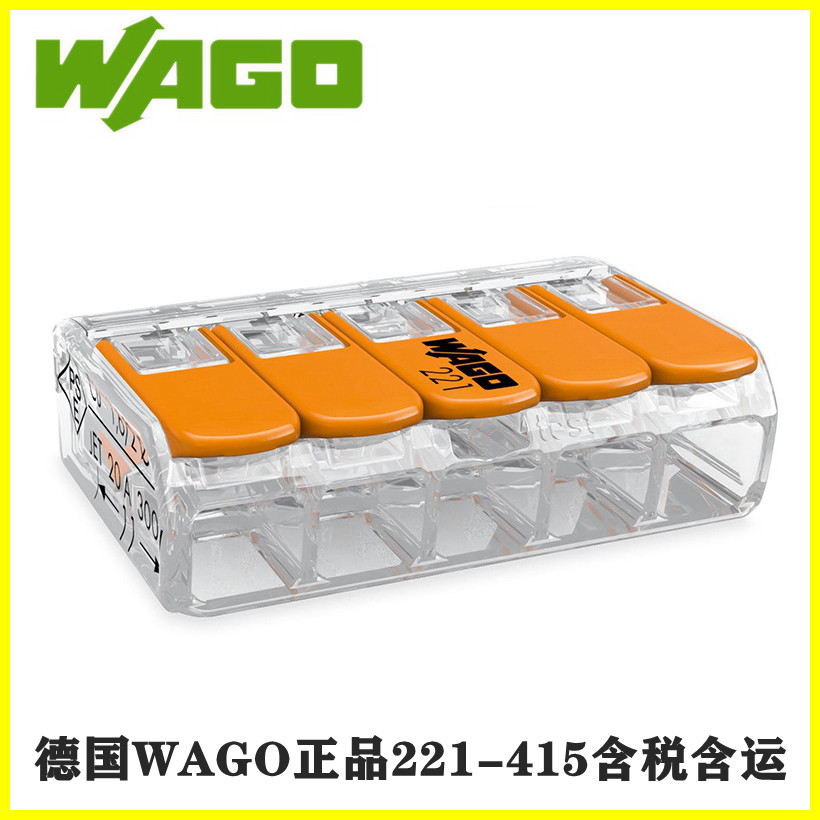 wago万可接线端子221-415电线对接分线连接器接头卡子 快速通用型