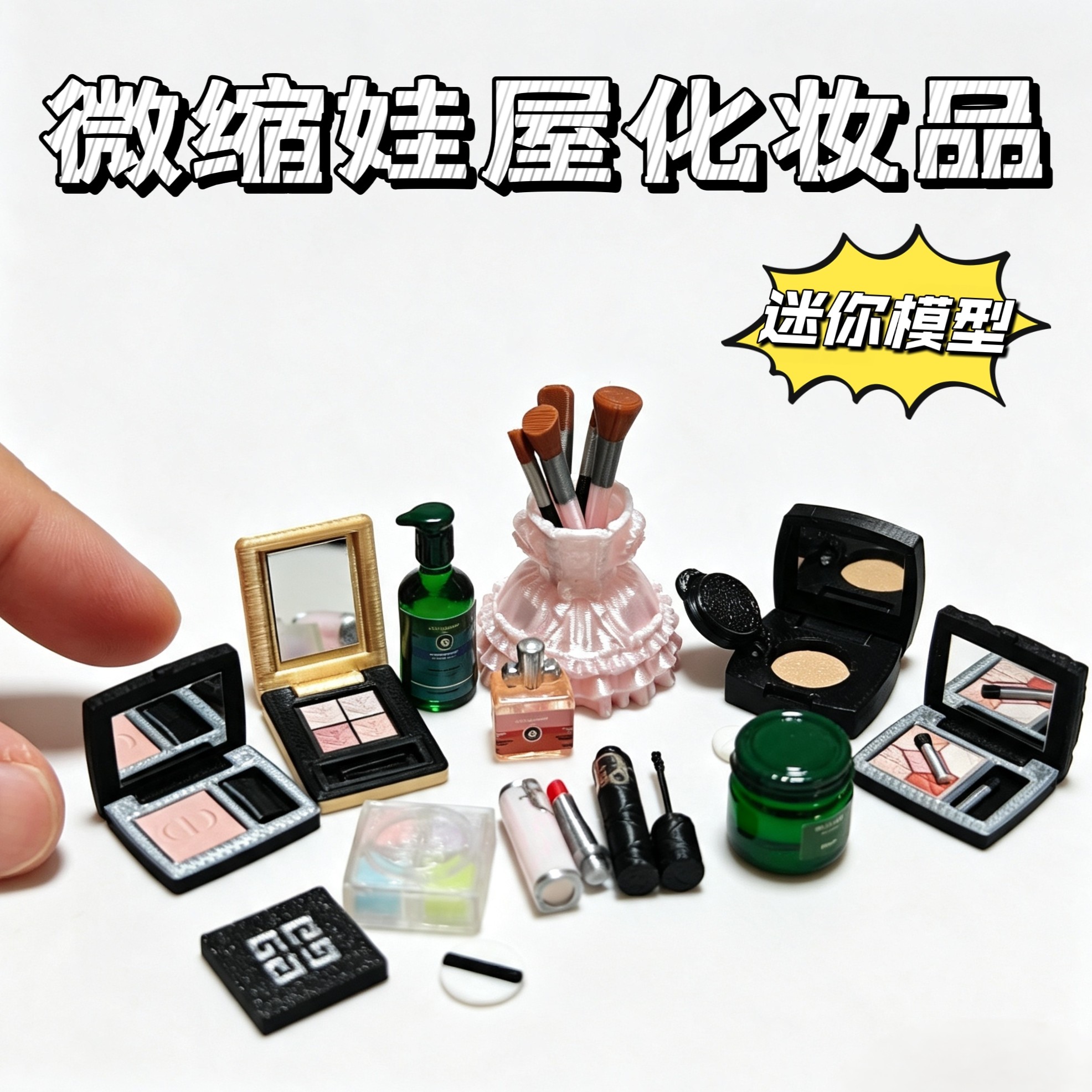 迷你微缩娃屋化妆品美妆模型套装食玩场景摆件bjd小布布置道具