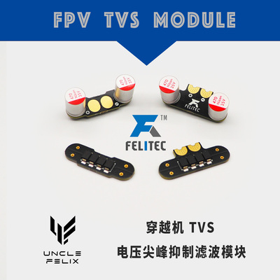 穿越机抗干扰稳压竞速机减少波纹