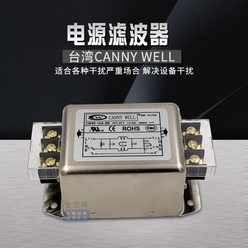 CW4EL2 10 20 30A端子台CANNYWELL电源滤波器单相SR交流220V导轨