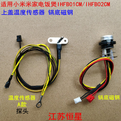 电饭锅IHFB01CM02CM锅底磁钢