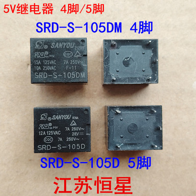 电饭煲 压力锅 豆浆机5V继电器    SRD-S-105DM     SRD-S-105D