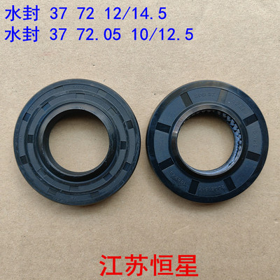 适用于创维水封密封圈 37 72 12/14.5  油封  37 72.05 10/12.5