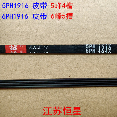 适用CTT干衣机皮带洗衣机GYJ100-88皮带  5PH1916   6PH1916 皮带