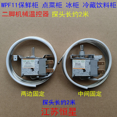 灵超WPF11保鲜柜冷藏柜点菜柜