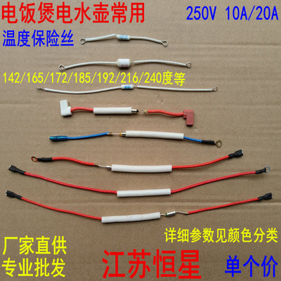 电饭煲/锅水壶金属温度保险丝
