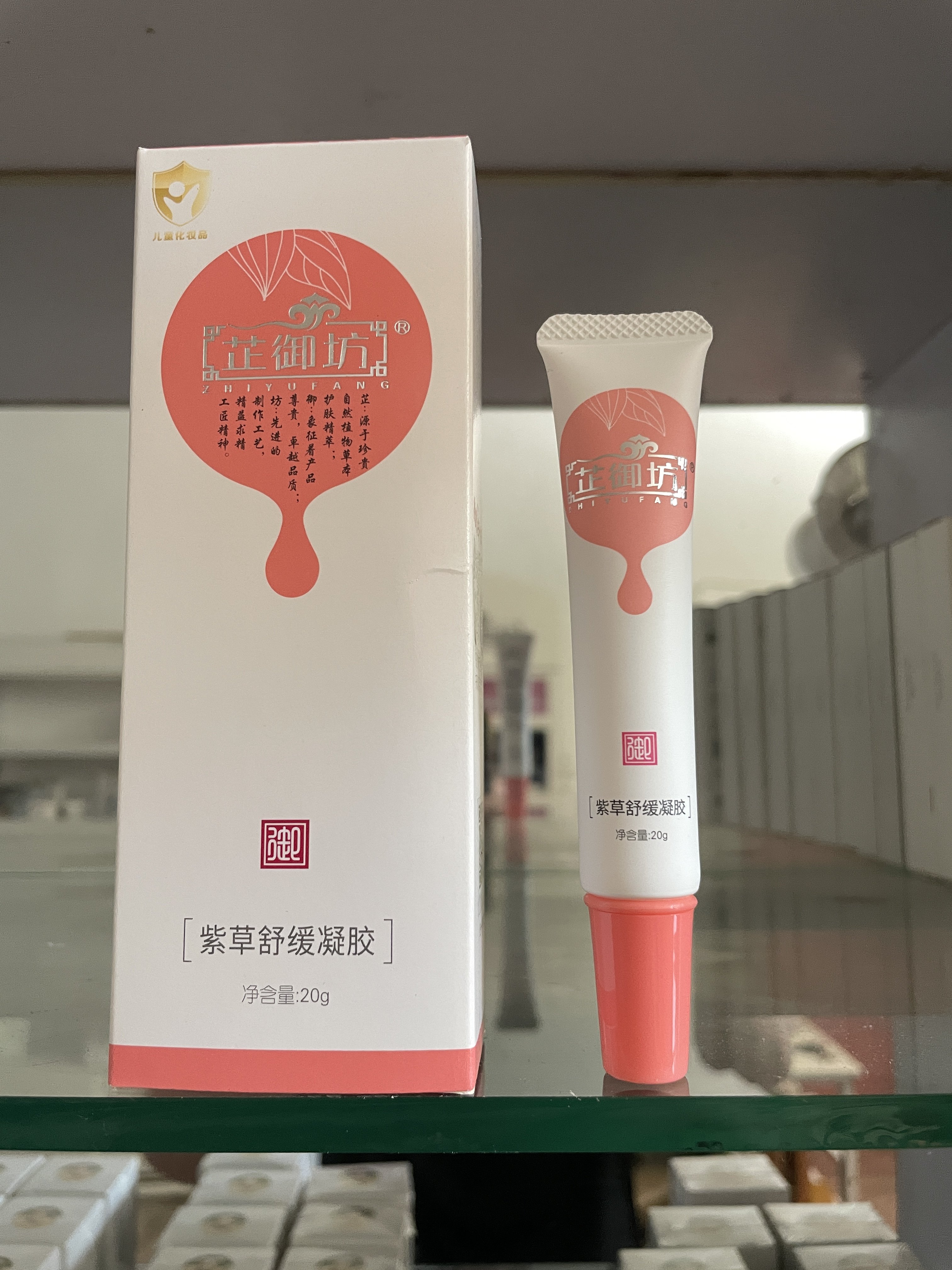 正品芷御坊升级版虫咬紫草舒缓凝胶宝宝儿童蚊虫止痒膏退红消包