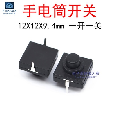 12*12*9.4mm手电筒按键开关