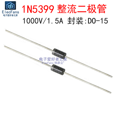 直插1N5399整流二极管1.5A/1000V