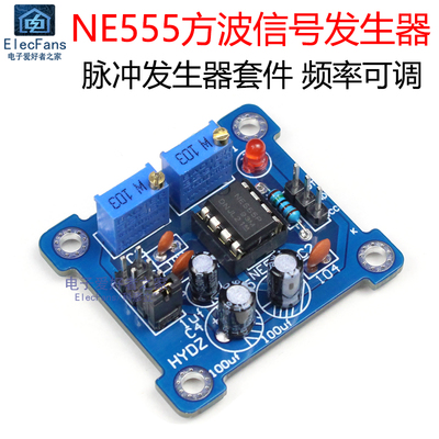 (散件)NE555方波信号发生器套件