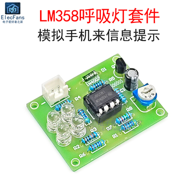 (散件)LM358蓝色LED呼吸灯套件